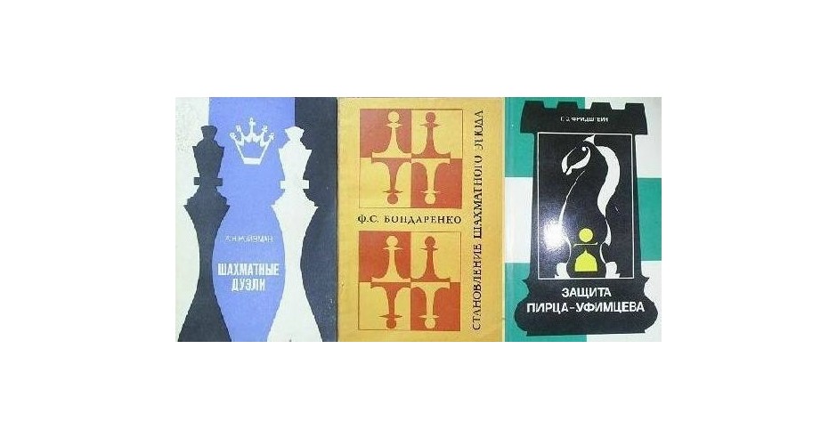 Carti de sah pt avansati (in lb. rusa) | arhiva Okazii.ro