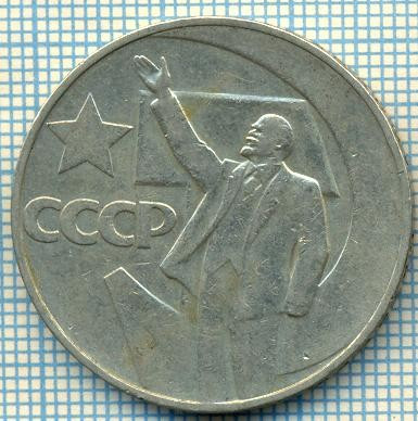 638 MONEDA VECHE - RUSIA (URSS) - 1 RUBLA -anul 1917 -1967 -starea care ...