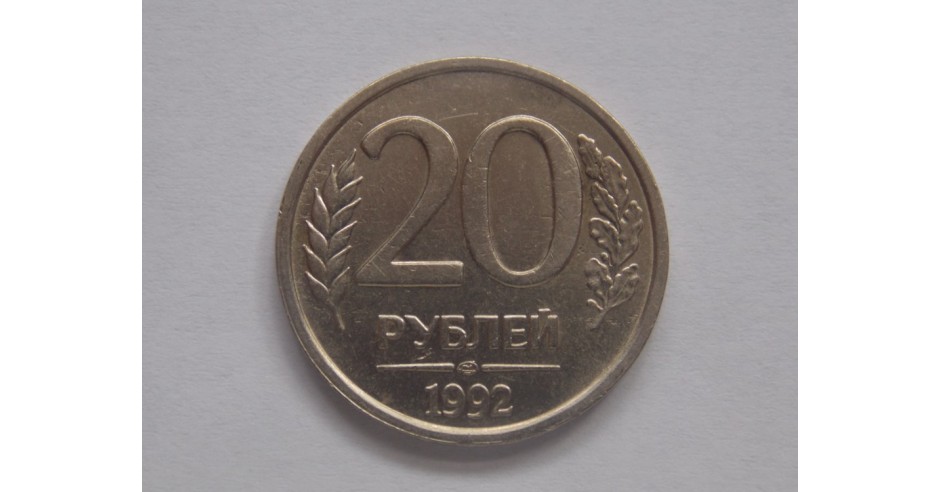 20 RUBLE RUSIA 1992 | arhiva Okazii.ro