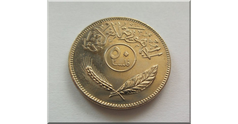 Moneda 50 Fils - IRAK, anul 1981 *cod 102 | arhiva Okazii.ro