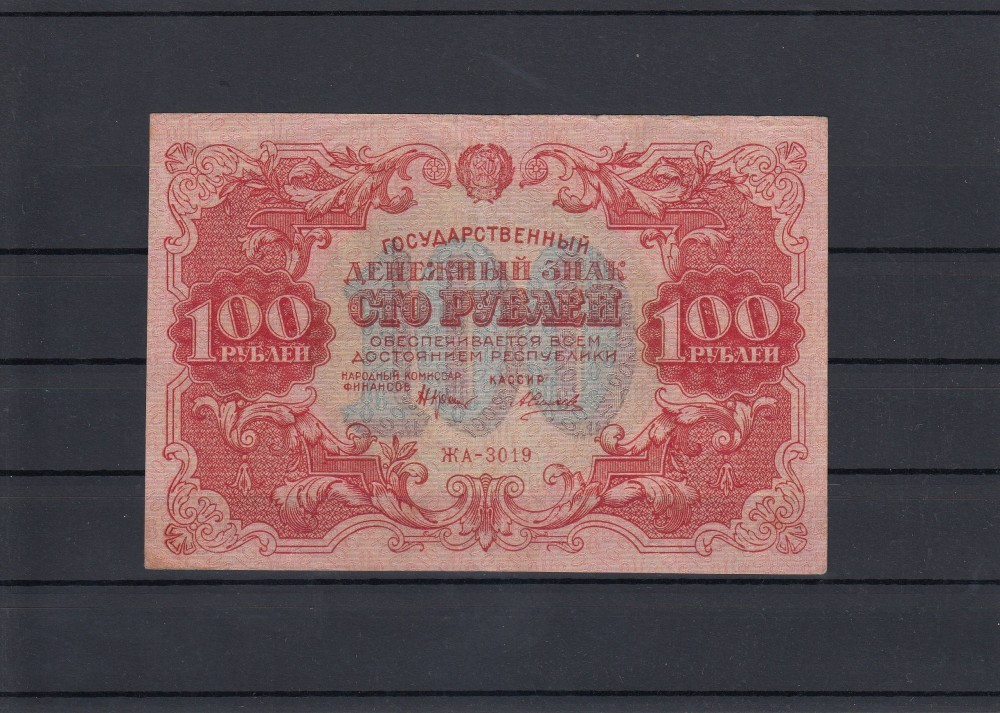 BANCNOTA RUSIA , 100 RUBLE , EMISA IN ANUL 1922 , XF | arhiva Okazii.ro