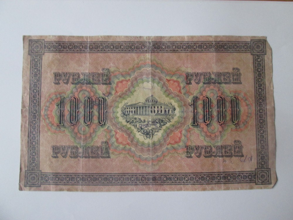 Rusia 1000 Ruble 1917 cu zvastica in centru | Okazii.ro