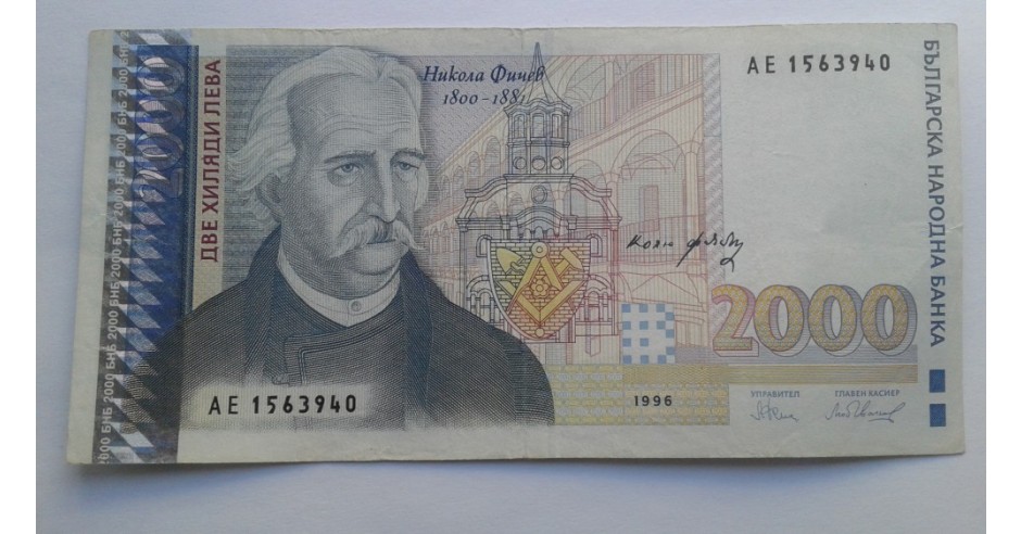 Bulgaria 2000 leva 1996 | arhiva Okazii.ro