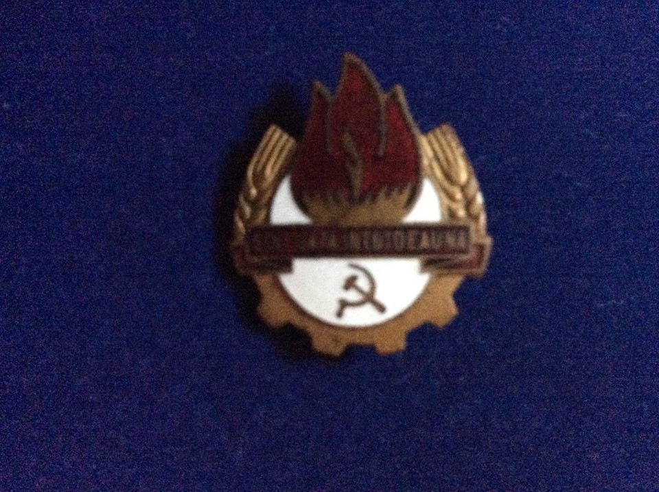Insigna pionieri - Insigna Romania - Pionier-Sunt gata intotdeauna ...