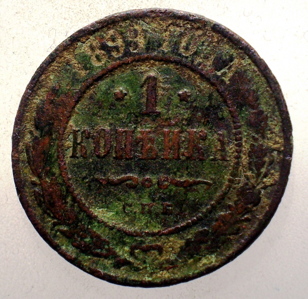 1.714 RUSIA NIKOLAI II 1 KOPEK KOPEIKA KOPEICA COPEICA 1899 | arhiva ...