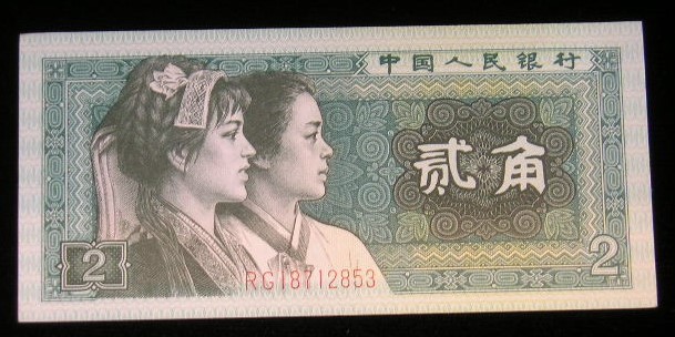 M1 - Bancnota foarte veche - China - 2 er jiao - 1980 | Okazii.ro