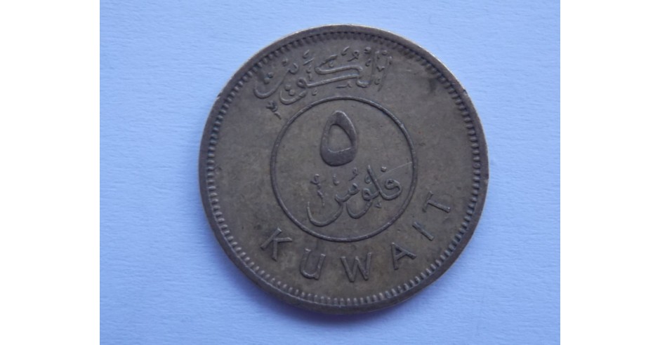 5 FILS 1962 KUWAIT | arhiva Okazii.ro