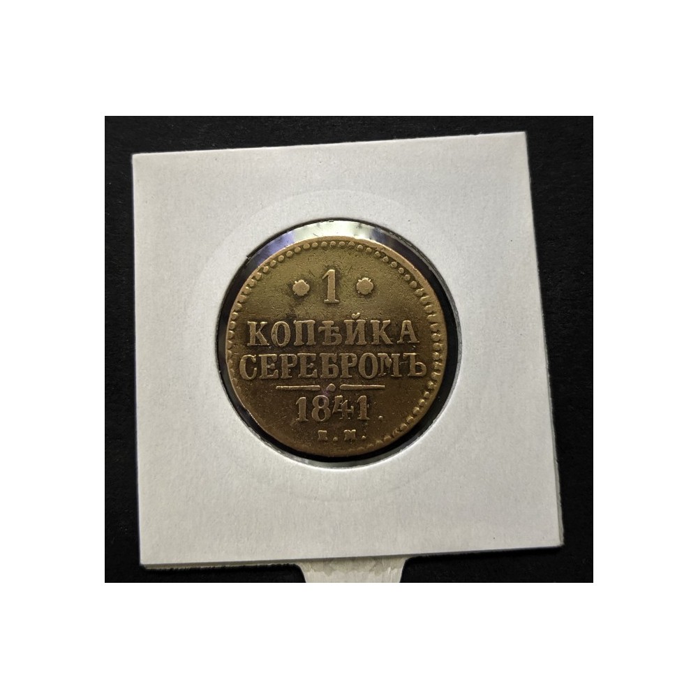 1 kopeika 1841 | arhiva Okazii.ro