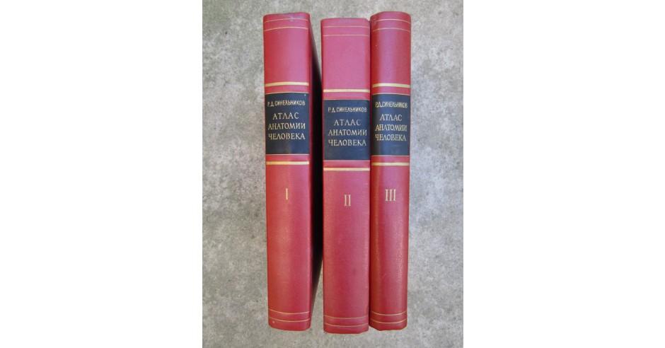 SINELNIKOV - ATLAS DE ANATOMIE UMANA (in limba RUSA) - 3 volume ...