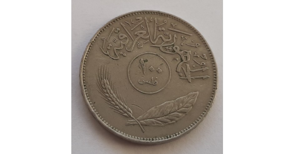 495. Moneda Irak 100 fils 1972 | arhiva Okazii.ro