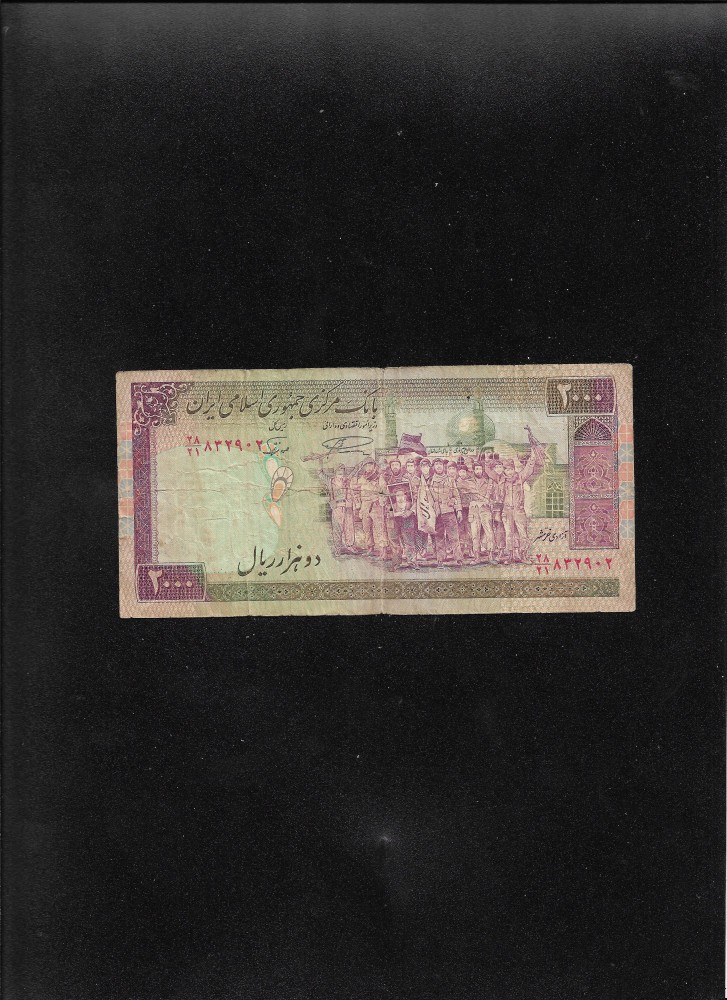 Iran 2000 2.000 rials 1986 (2005) | Okazii.ro