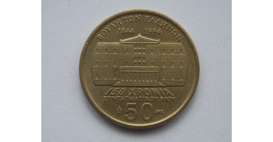 50 DRAHME 1994 GRECIA-COMEMORATIVA-Makrigiannis, Europa | Okazii.ro