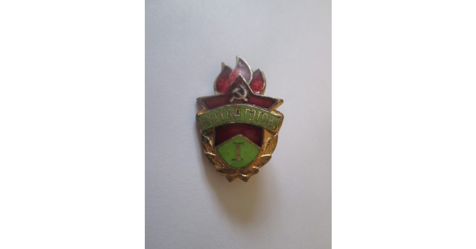 Insigna pionieri URSS:intotdeauna gata clasa I,din anii 60, Europa ...