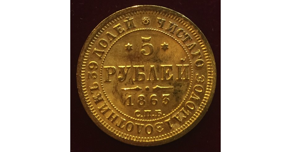 5 ROUBLES 1863 - RUSSIA IMPERIAL GOLD Rara | arhiva Okazii.ro