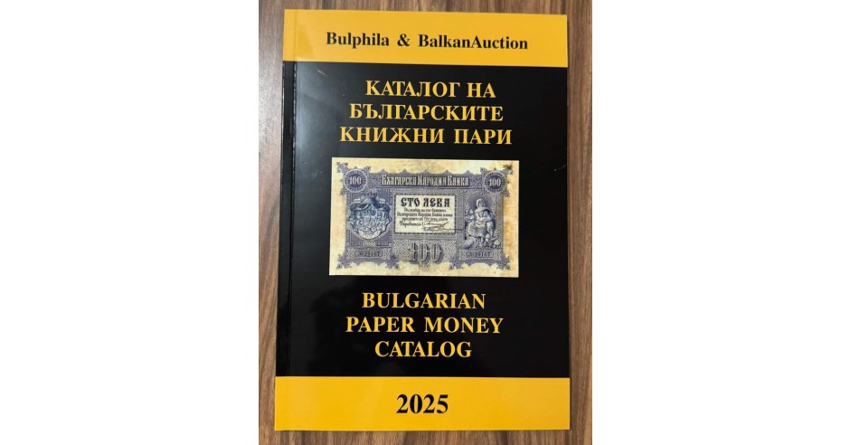 Catalog bancnote și vouchere bulgare 2025, ediție nouă | Okazii.ro