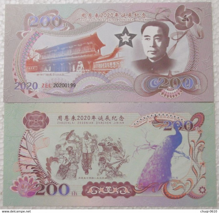 CHINA - FANTASY NOTE - 200 YUAN 2020 , 120 DE ANI NASTERE CIU EN LAI ...