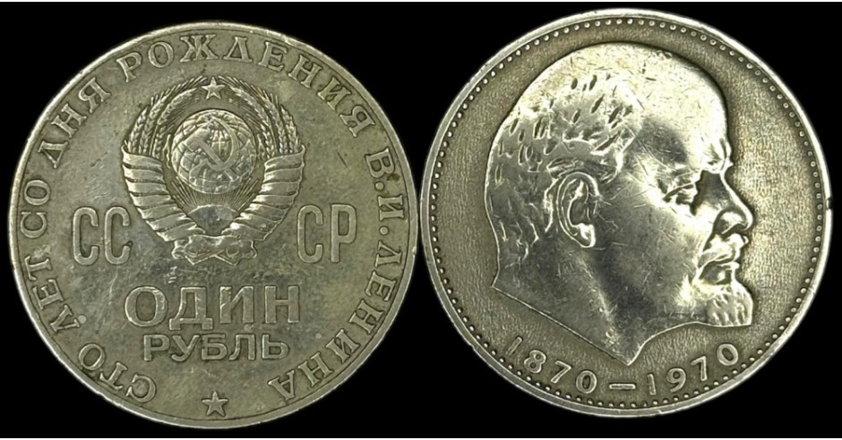 Moneda URSS 1 Rubla 1970 Lenin - Aniversare 100 Ani - Numismatica Rusia ...