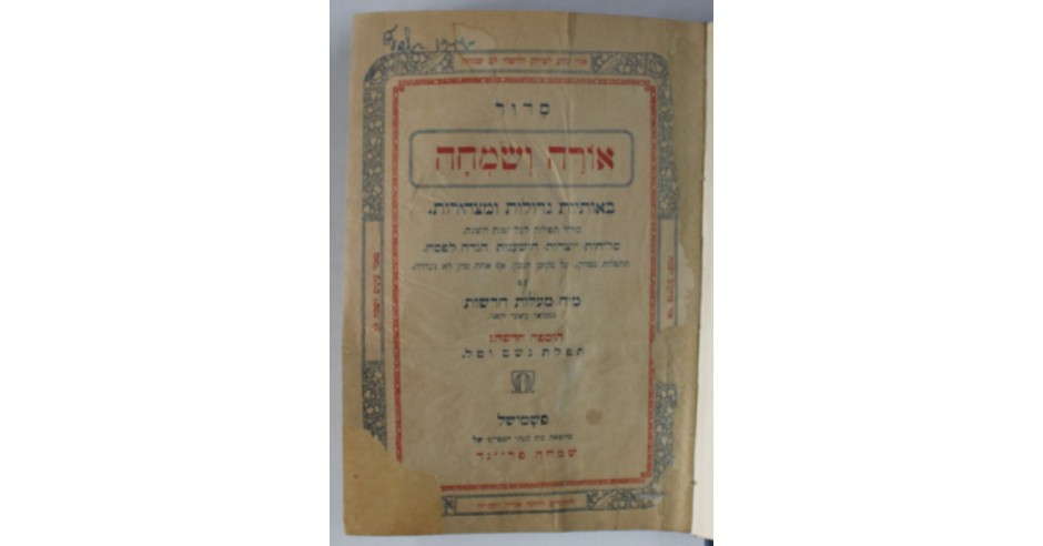 LUMINA SI BUCURIE , CARTE DE RUGACIUNI IN LIMBA EBRAICA , 1935 , TEXT ...