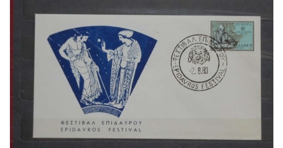 GRECIA - PLIC FESTIVAL EPIDAVROS 6, 1980- STAMPILA SPECIALA, NECIRCULAT ...