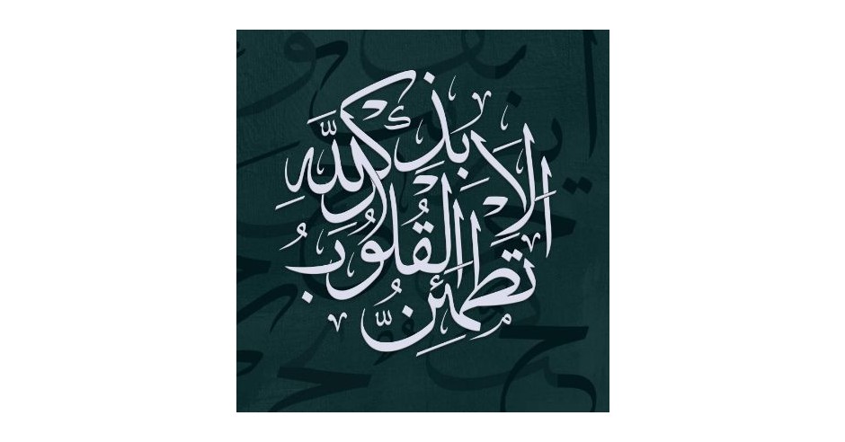 Pictura-Tablou-Caligrafie-Limba araba-Islam-Coran-Quran | arhiva Okazii.ro