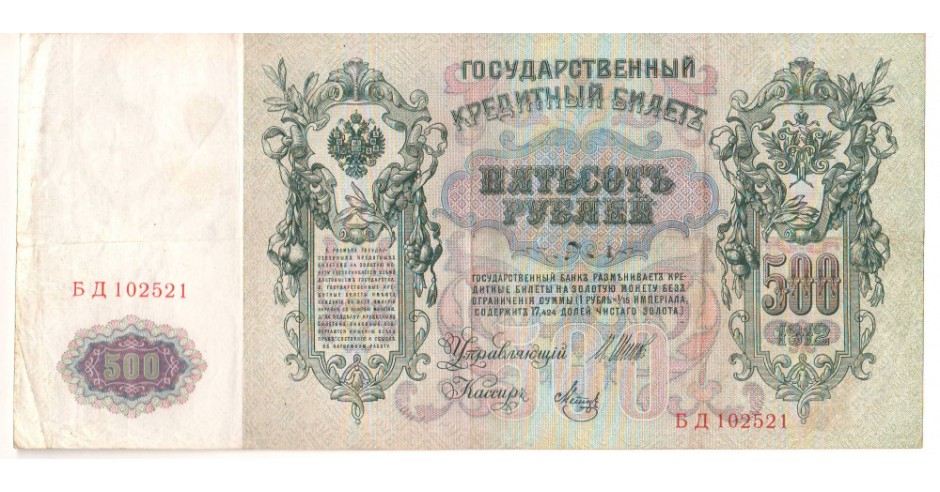 SV * Rusia / Imperiul Tarist * 500 RUBLE 1912 * Tarul Nikolai II ...