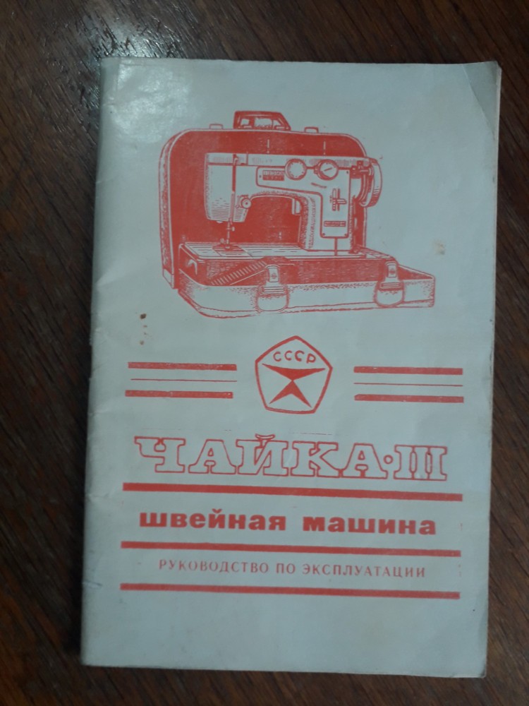 Carte tehnica masina de cusut electrica ruseasca / R8P1S | arhiva Okazii.ro