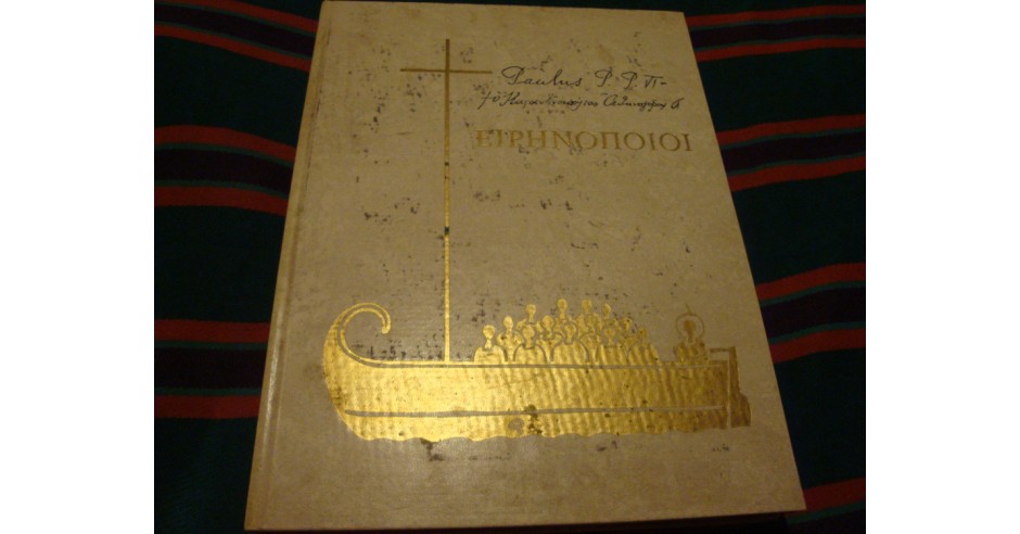 Carte in limba greaca, Alta editura | Okazii.ro