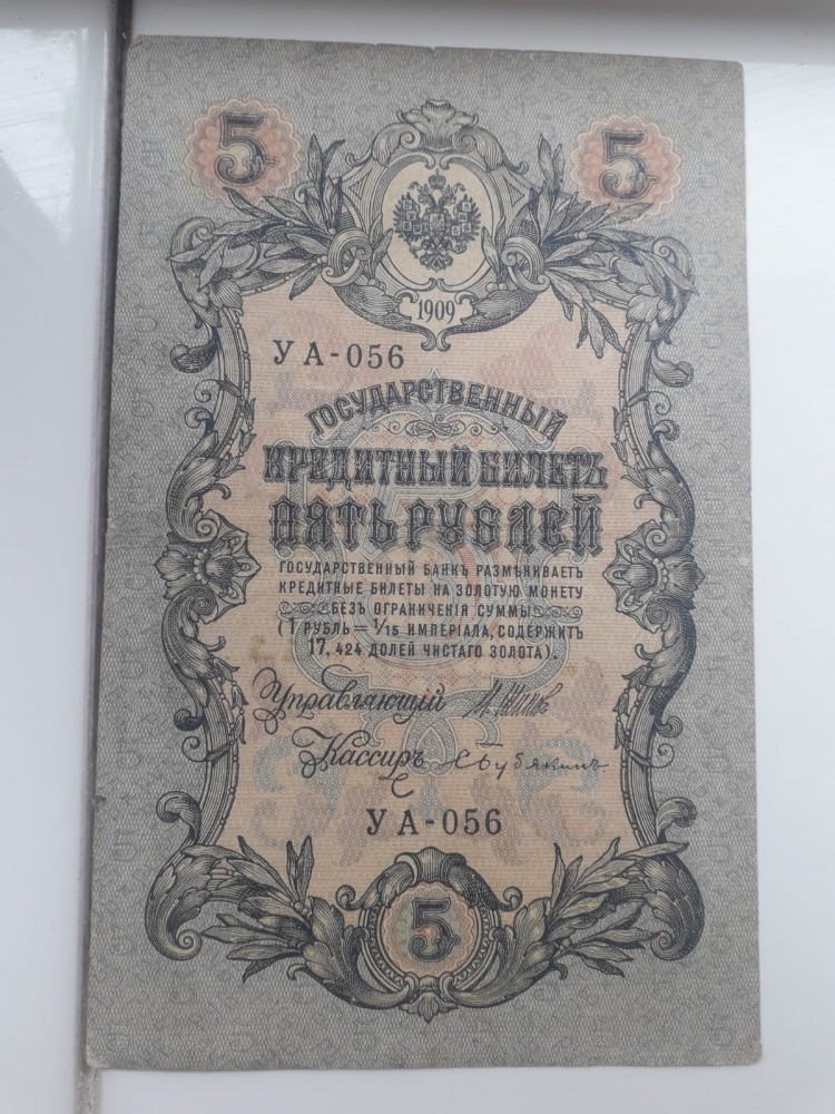 Set bancnote vechi de colectie, rare 1909, 1898 | arhiva Okazii.ro