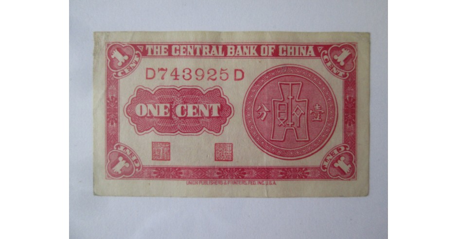 China 1 Cent 1939,bancnota din imagini | arhiva Okazii.ro