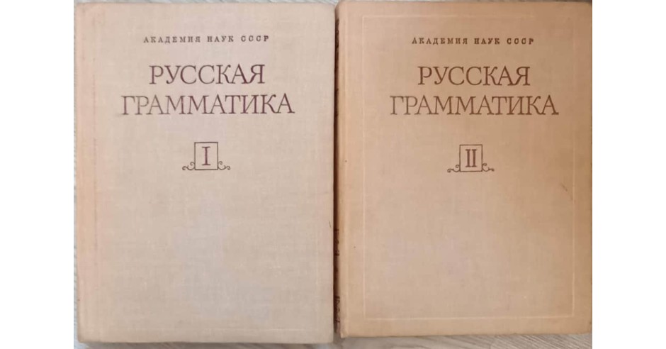 GRAMATICA LIMBII RUSE VOL.1-2 (IN LB. RUSA) FONETICA, FONOLOGIE ... GRAMATICA LIMBII RUSE VOL.1-2 (IN LB. RUSA) FONETICA, FONOLOGIE ...