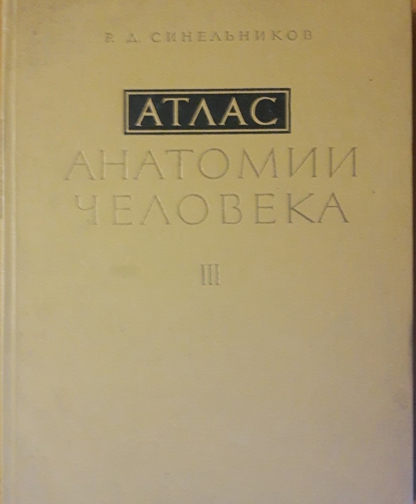 ATLAS DE ANATOMIE UMANA SINELNIKOV - VOL 3 LIMBA RUSA | Okazii.ro