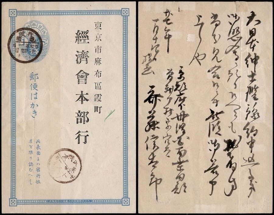 Japan - Postal History Old postal card Postal stationery D.975 | arhiva ...