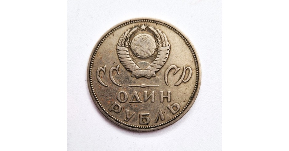 Moneda Rusia _ URSS 1 rubla 1965 _ aniversare XX ani victorie 31 mm ...