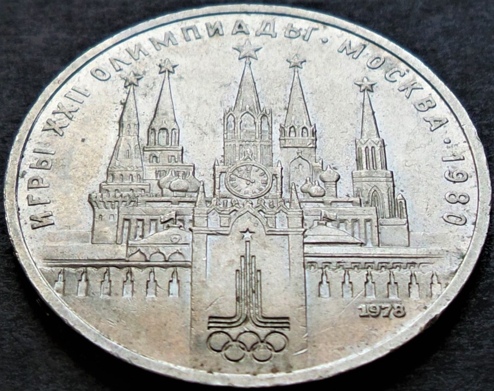 Moneda olimpica 1 RUBLA - URSS / RUSIA, anul 1978 * cod 550 | arhiva ...